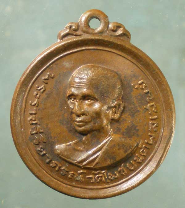 เหรียญอายุ72 ปี17 พระราชวีรียาภรณ์ วัดไพชยนต์ สมุทรปราการ พระเครื่อง ...