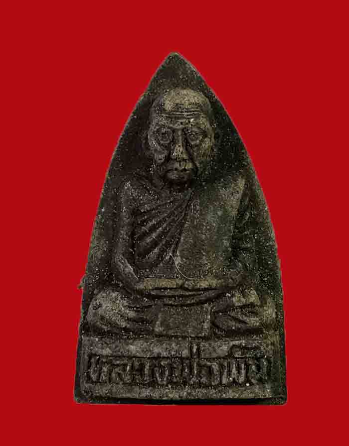 พระเนื้อว่านพิมพ์เตารีดหลวงพ่อพัน วัดราษฏร์บำรุง อ.หลังสวน จ.ชุมพร ปี ...