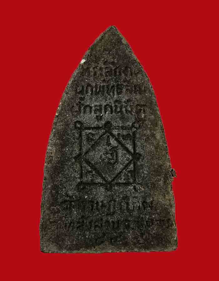 พระเนื้อว่านพิมพ์เตารีดหลวงพ่อพัน วัดราษฏร์บำรุง อ.หลังสวน จ.ชุมพร ปี ...