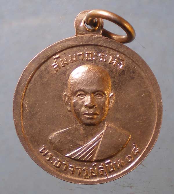 เหรียญปี08 หลวงพ่อกฤษณ์ - หลวงพ่อสุบิน วัดท่าช้าง เดิมบางนางบวช พระ ...