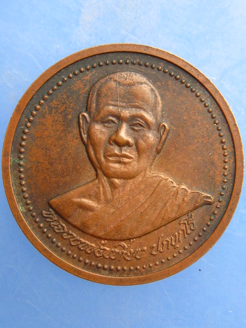 เหรียญหลวงพ่อเที่ยง วัดพระพุทธบาทเขากระโดง จ.บุรีรัมย์ พระเครื่อง พระ ...