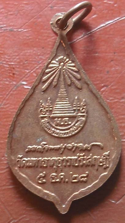 เหรียญสมเด็จ อาจ อาสภมหาเถระ เนื้อทองแดง ปี2528 พระเครื่อง พระแท้ ...