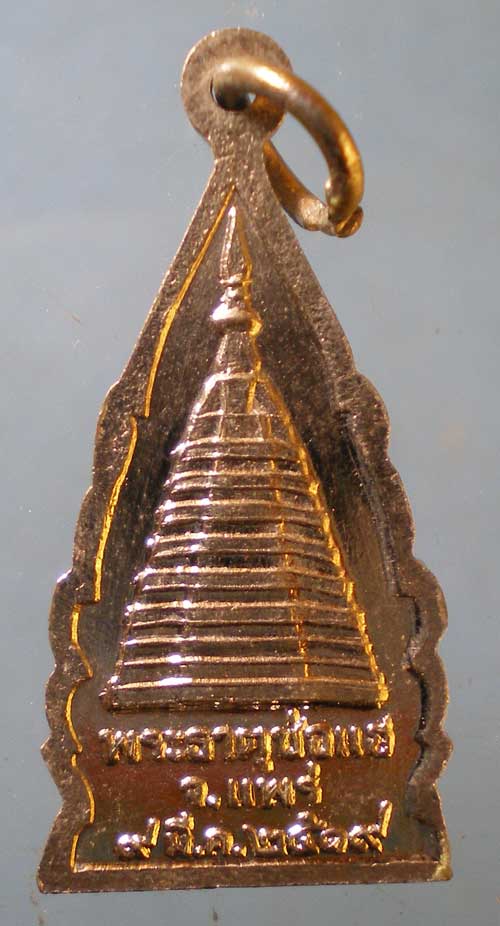 เหรียญปี19 พระธาตุช่อแฮ แพร่ พระเครื่อง พระแท้ webpra เว็บ-พระ.คอม