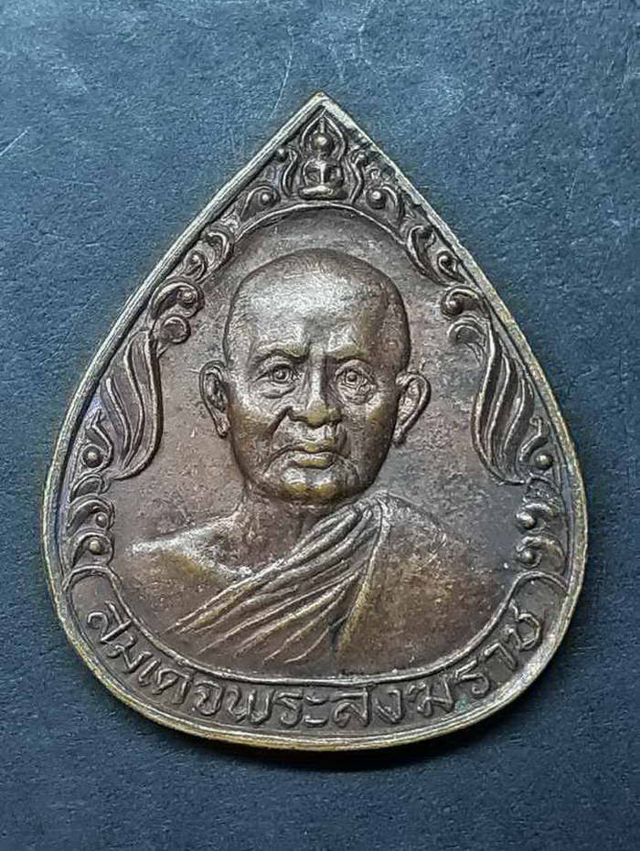 20 บาท เหรียญ สมเด็จพระสังฆราชวัดราชบพิธสถิตมหาสีมาราม พ. ศ. 2529 พระ ...