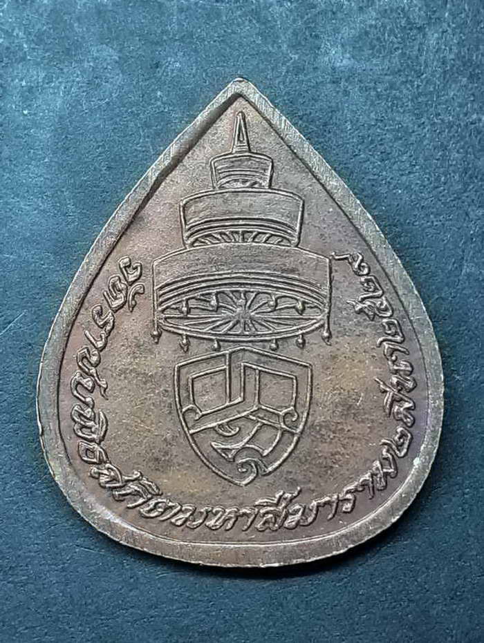 20 บาท เหรียญ สมเด็จพระสังฆราชวัดราชบพิธสถิตมหาสีมาราม พ. ศ. 2529 พระ ...