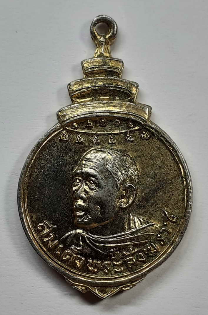 100 บาท เหรียญกะไหล่ทองสมเด็จพระสังฆราช เสด็จพระราชดำเนินทรงตัดลูกนิมิต ...