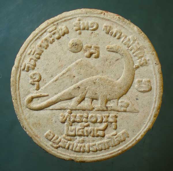 พระผงรุ่น1 ปี38 พระครูวิจิตรสหัสคุณ วัดสักกะวัน กาฬสินธุ์ พระเครื่อง ...