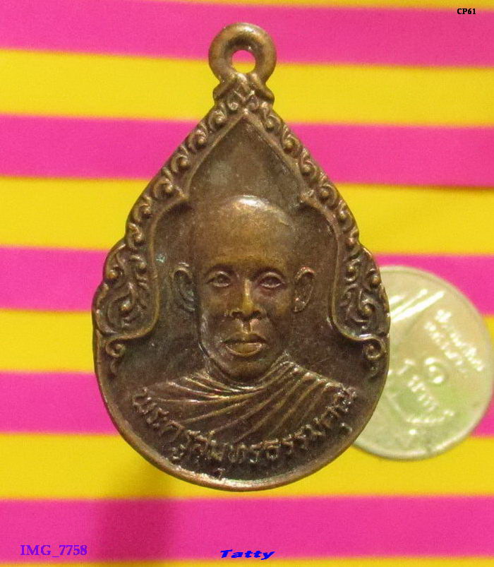 พระครูสมุทรธรรมคุณ วัดระกาศ สมุทรปราการ ปี 2532 ที่ระลึกพระราชทานเพลิง ...