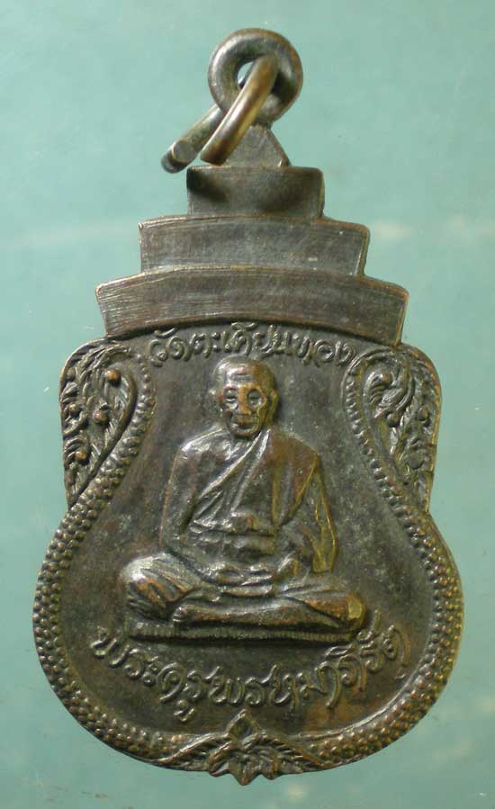 เหรียญปี22 พระครูพรหมาภิรัต วัดตะเคียนทอง ปราจีนบุรี พระเครื่อง พระแท้ ...