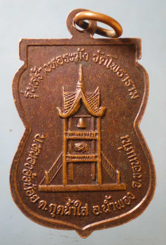 เหรียญปี40 หลวงปู่หิน วัดโพธาราม ขอนแก่น พระเครื่อง พระแท้ webpra เว็บ ...