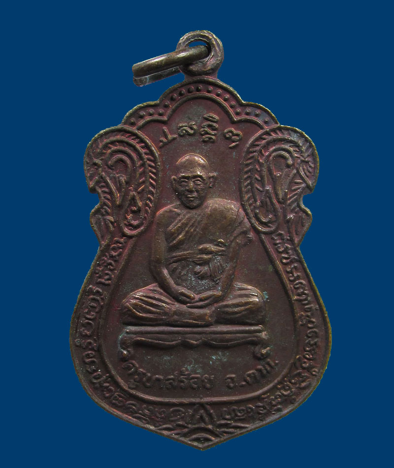 เหรียญเสมา ครูบาสร้อย วัดมงคลคีรีเขตต์ จ.ตาก ปี2535 พระเครื่อง พระแท้ ...