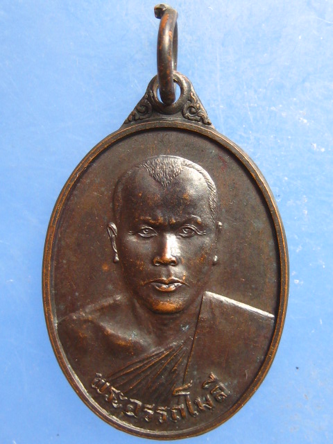 เหรียญพระอรรถโมลี วัดประชุมชลธารา นราธิวาส รุ่น 2 ปี2541 พระเครื่อง พระแท้ webpra เว็บ-พระ.คอม