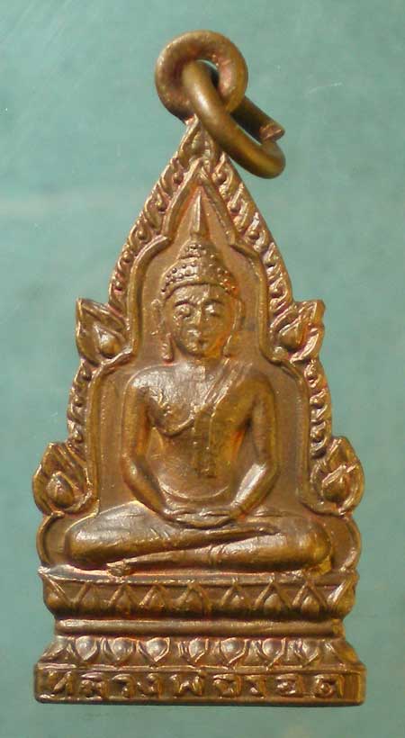 เหรียญหลวงพ่อรอด ปี31 วัดสารอด ราษฎร์บูรณะ พระเครื่อง พระแท้ webpra ...