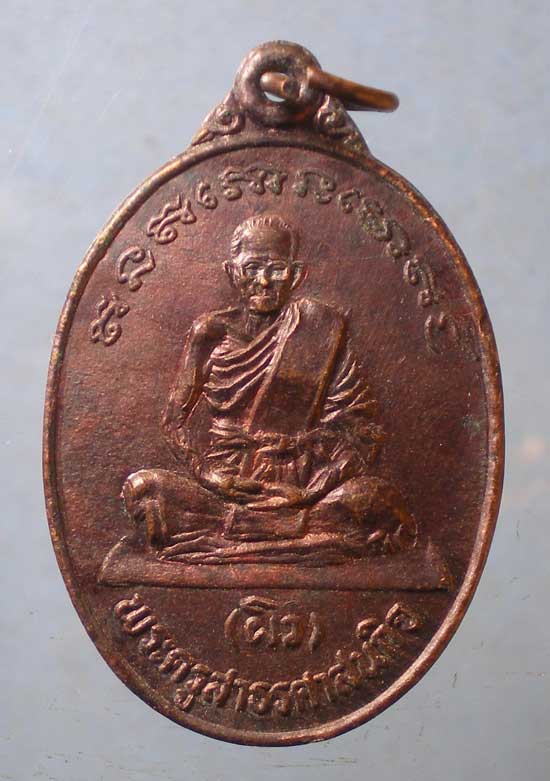 เหรียญปี32 หลวงพ่อผิว วัดจุฬาจินดาราม ปทุมธานี พระเครื่อง พระแท้ webpra ...