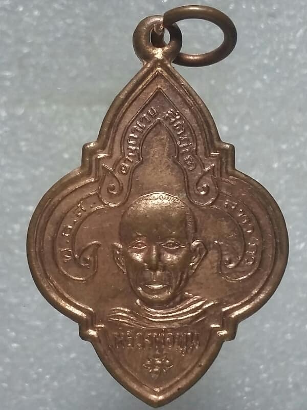 เหรียญหลวงพ่อพูน วัดตาลล้อม ชลบุรี พระเครื่อง พระแท้ webpra เว็บ-พระ.คอม