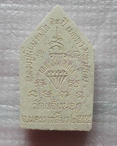 พระขุนแผน เจริญพรเมตตามหานิยม หลวงปู่นิยม วัดแจ้งนอก พระเครื่อง พระแท้ ...