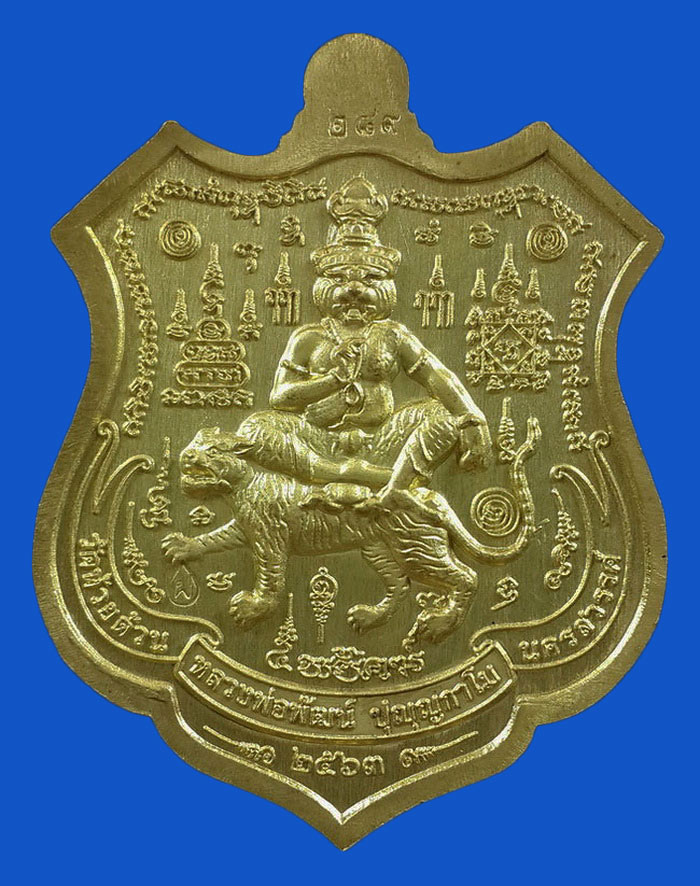 เหรียญหลวงพ่อพัฒน์ วัดห้วยด้วน รุ่น5พยัคฆ์มหาเศรษฐี ปี63 เนื้อทองระฆัง ...