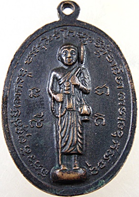 เหรียญหลวงพ่อพรหมมา หลังสิวลี วัดอรุณฯ กรุงเทพฯ ปี 2516 พระเครื่อง พระ ...