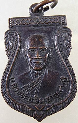 เหรียญหลวงพ่อเจิม วัดทวีชลขันธ์ จ ปราจีนบุรี ปี๒๑ พระเครื่อง พระแท้ ...