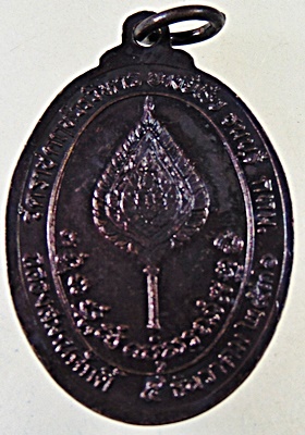 ๒๐ เหรียญ"ฉลองสมณศักดิ์"พระครูพิพัฒน์ธรรมคณี (หลวงพ่อชำนาญ) วัดราชคฤห ...