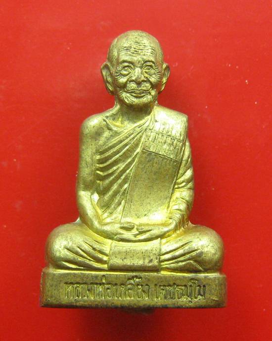 รูปหล่อ หลวงปู่เกลี้ยง เตชะธมโม รุ่น อายุยืน รวยสมปรารถนา เนื้อทองทิพย์ ...