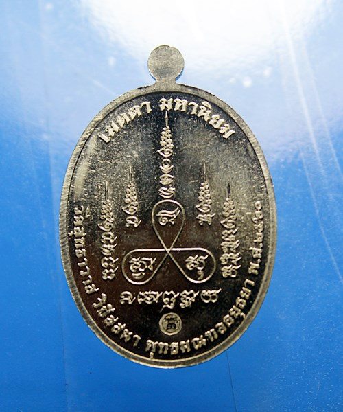 B247หลวงพ่อรักษ์ รุ่นเจ้าสัว วัดสุทธาวาส วิปัสสนา ๒๕๖๐ เนื้ออัลปาก้า ...