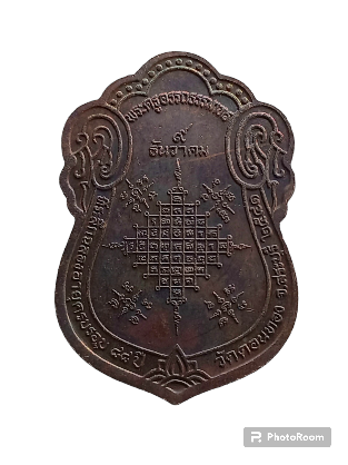 เหรียญหลวงพ่อเฮ็น วัดดอนทอง สระบุรี ปี 2541 พระเครื่อง พระแท้ webpra เว็บ-พระ.คอม