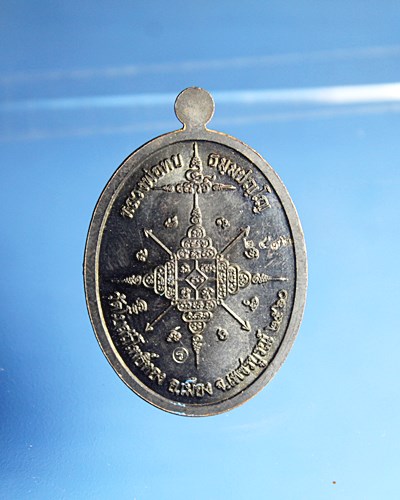 B909เหรียญหลวงพ่อทบ รุ่นเสาร์ห้า 60 เนื้อทองแดงรมดำ สภาพสวยๆ พระเครื่อง ...