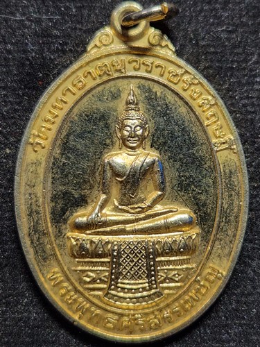 วัดมหาธาตุฯ กทม เหรียญพระพุทธศรีสรรเพชร. ปี 2541 พระเครื่อง พระแท้ webpra เว็บ-พระ.คอม
