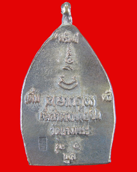 ส่งรูปตรวจสอบตามที่web-praกำหนด เพื่อขอเพิ่มยูนิตครับ พระเครื่อง พระแท้ ...