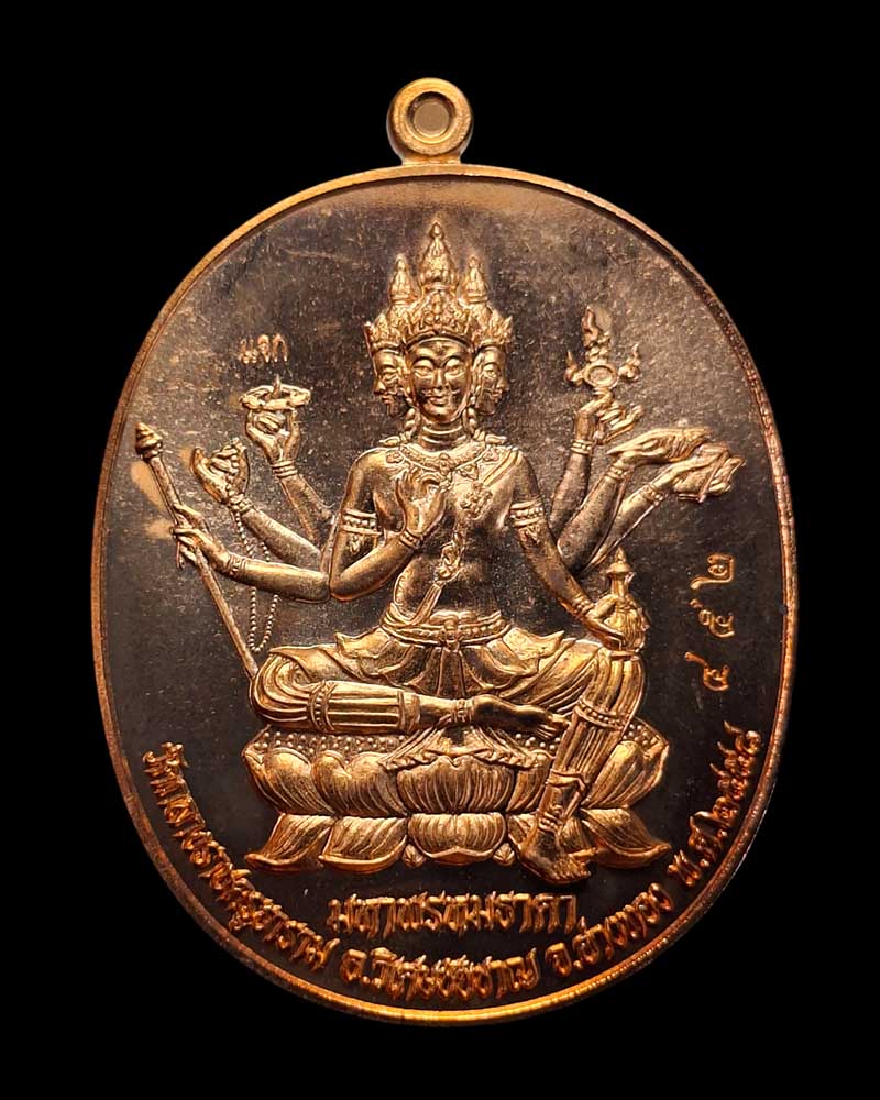 เหรียญมหาพรหมวิเศษชัยชาญ หลวงพ่อสนั่น วัดกลางราชครูธาราม-จ่าจีระสิทธิ์ พระเครื่อง พระแท้ webpra ...